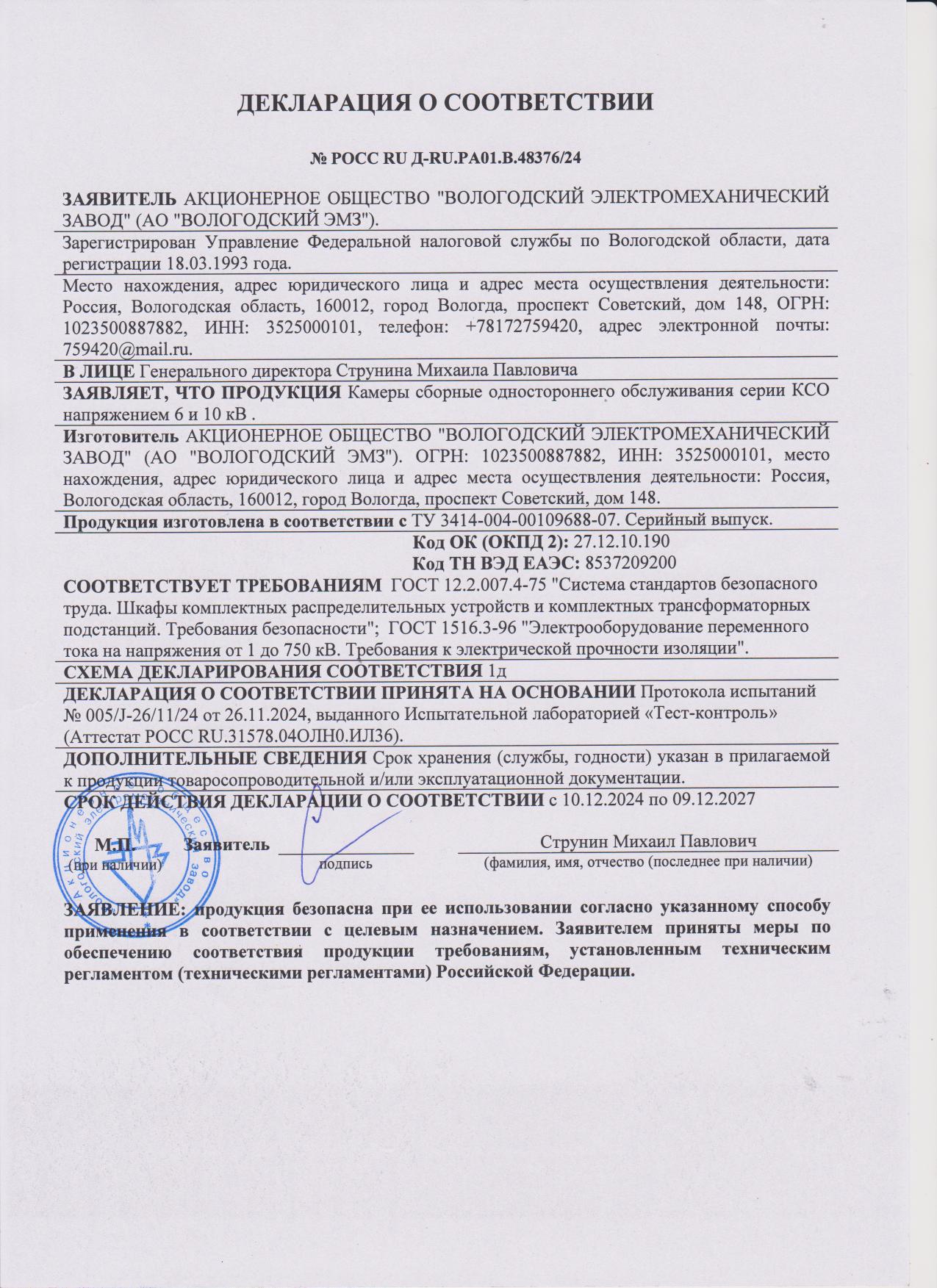 Продукция | Вологодский ЭМЗ