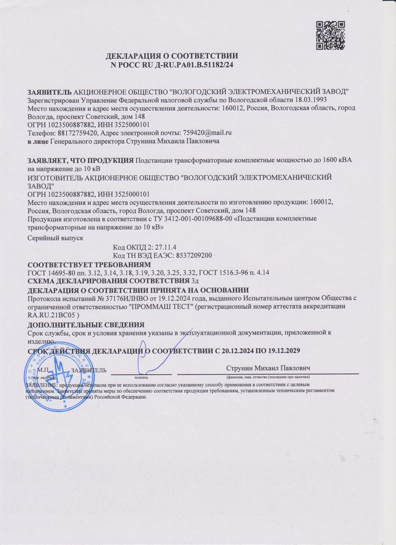 Продукция | Вологодский ЭМЗ